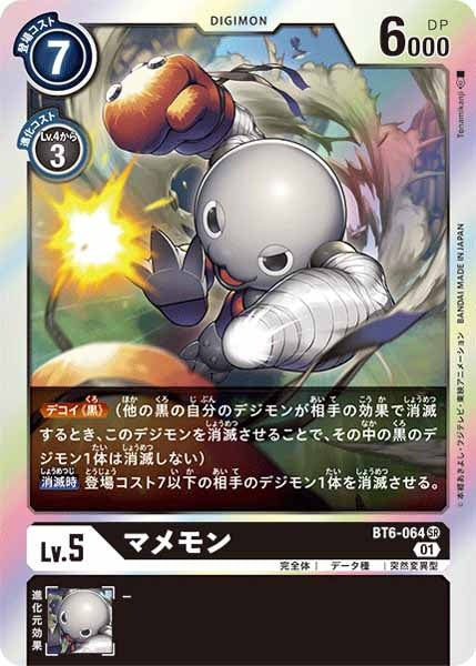 [BT-06]マメモン【SR】BT6-064 – フルコンプ ONLINE SHOP