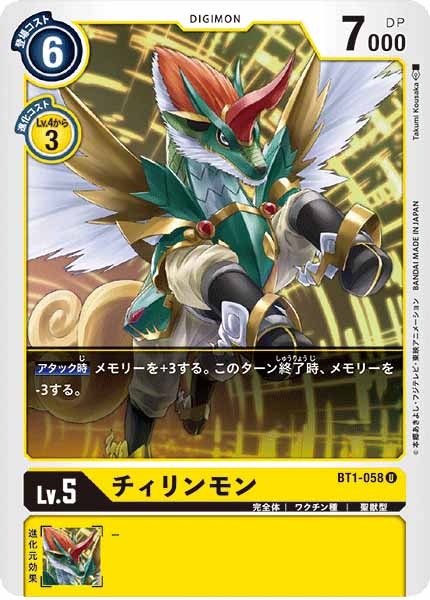 [BT-01]チィリンモン【U】BT1-058 – フルコンプ ONLINE SHOP