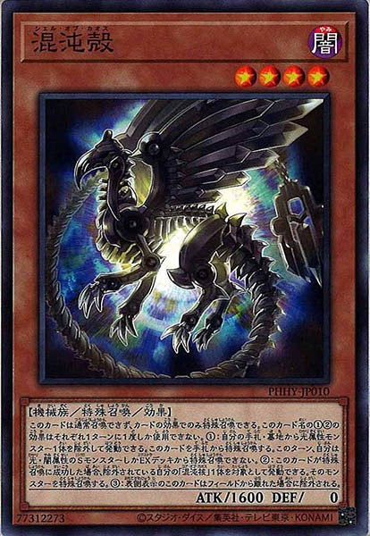 [PHHY]混沌殻(ノーマル)PHHY-JP010 – フルコンプ ONLINE SHOP