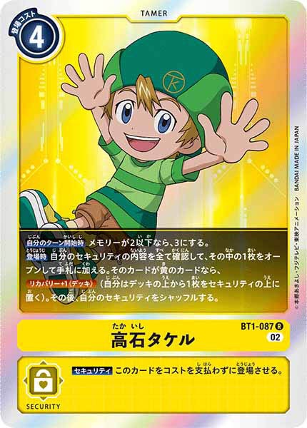 [RB-01]高石タケル【R】BT1-087(ホイル仕様) – フルコンプ ONLINE SHOP