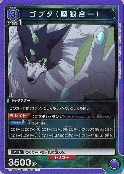 [EX09-BT]ゴブタ（魔狼合一）【R】EX09BT/TSK-2-027 – フルコンプ ONLINE SHOP