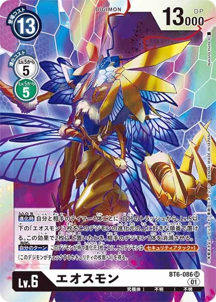 [BT-06]エオスモン【SR】BT6-086 – フルコンプ ONLINE SHOP