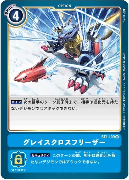 [BT-01]グレイスクロスフリーザー【R】BT1-100 – フルコンプ ONLINE SHOP