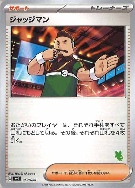 [SVI]ジャッジマン（ニャオハ）【No Mark】059/066 – フルコンプ ONLINE SHOP