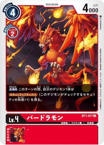 [BT-01]バードラモン【U】BT1-017 – フルコンプ ONLINE SHOP