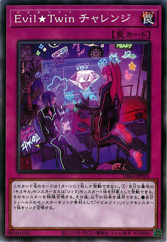 [DBGI]Evil★Twin チャレンジ(ノーマル)DBGI-JP021 – フルコンプ ONLINE SHOP