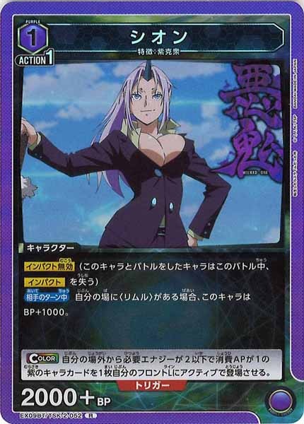 [EX09-BT]シオン【R】EX09BT/TSK-2-052 – フルコンプ ONLINE SHOP