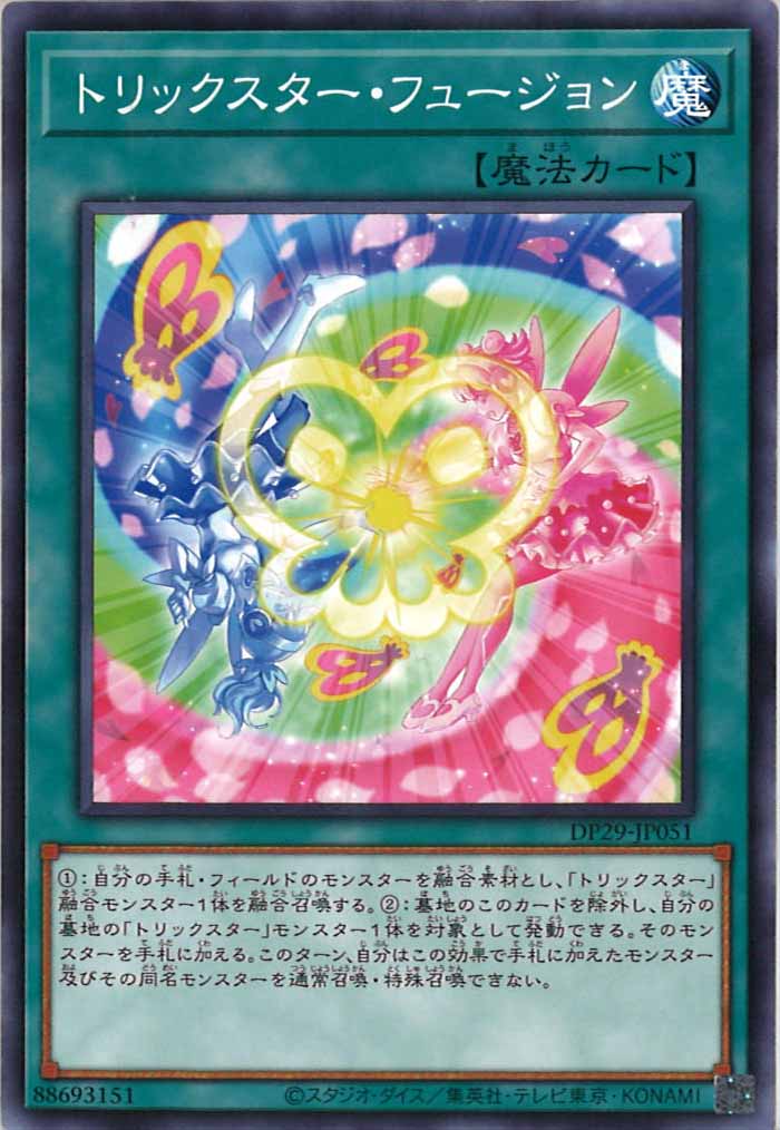 [DP29]トリックスター・フュージョン(ノーマル)DP29-JP051 – フルコンプ ONLINE SHOP