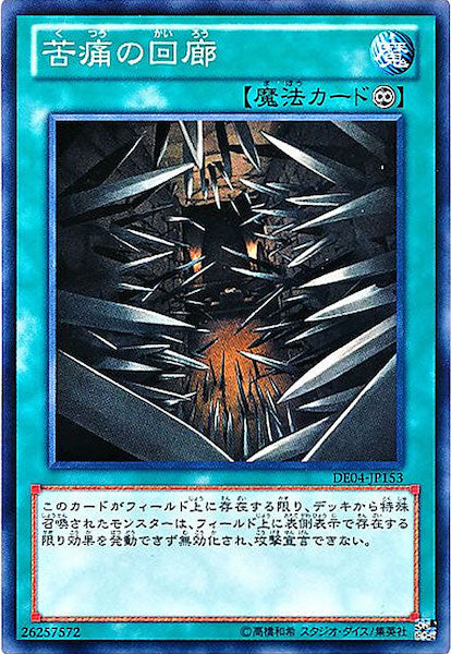 [DE04]苦痛の回廊(ノーマル)DE04-JP153 – フルコンプ ONLINE SHOP