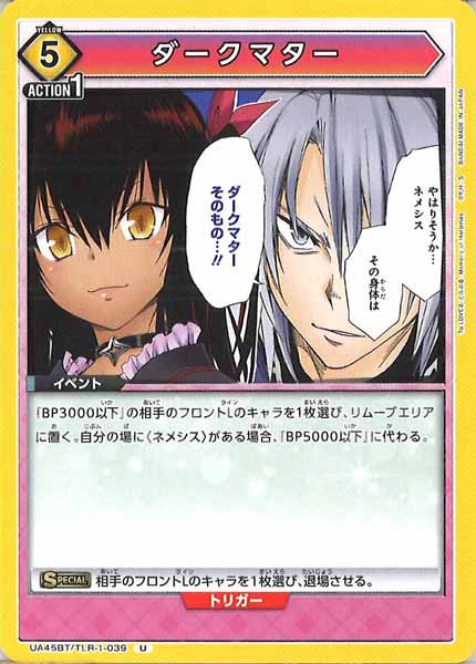 [UA45-BT]ダークマター【U】UA45BT/TLR-1-039 – フルコンプ ONLINE SHOP