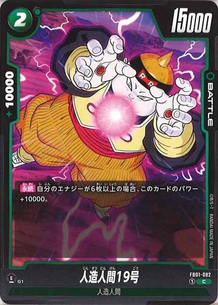 [FB01]人造人間19号【C】FB01-082 – フルコンプ ONLINE SHOP