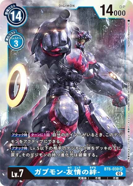 [BT-06]ガブモン-友情の絆-【SR】BT6-030 – フルコンプ ONLINE SHOP