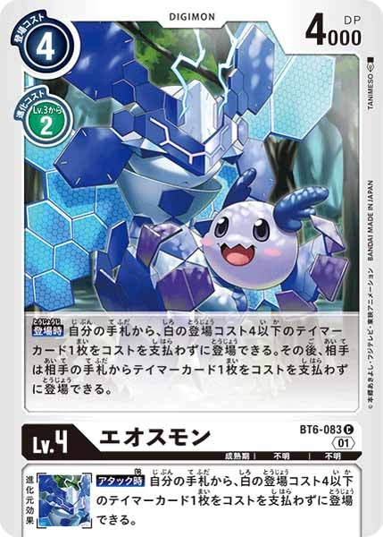 [BT-06]エオスモン【C】BT6-083 – フルコンプ ONLINE SHOP