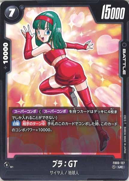 [FB03]ブラ：GT【UC】FB03-127 – フルコンプ ONLINE SHOP