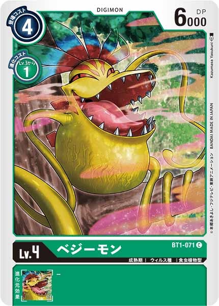 [BT-01]ベジーモン【C】BT1-071 – フルコンプ ONLINE SHOP