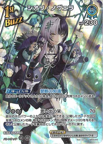 [hBP04]シオリ・ノヴェラ【SR】hBP04-053 – フルコンプ ONLINE SHOP