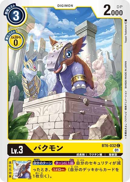 [BT-06]バクモン【C】BT6-032 – フルコンプ ONLINE SHOP