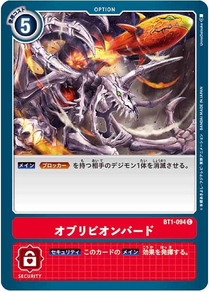 [BT-01]オブリビオンバード【C】BT1-094 – フルコンプ ONLINE SHOP