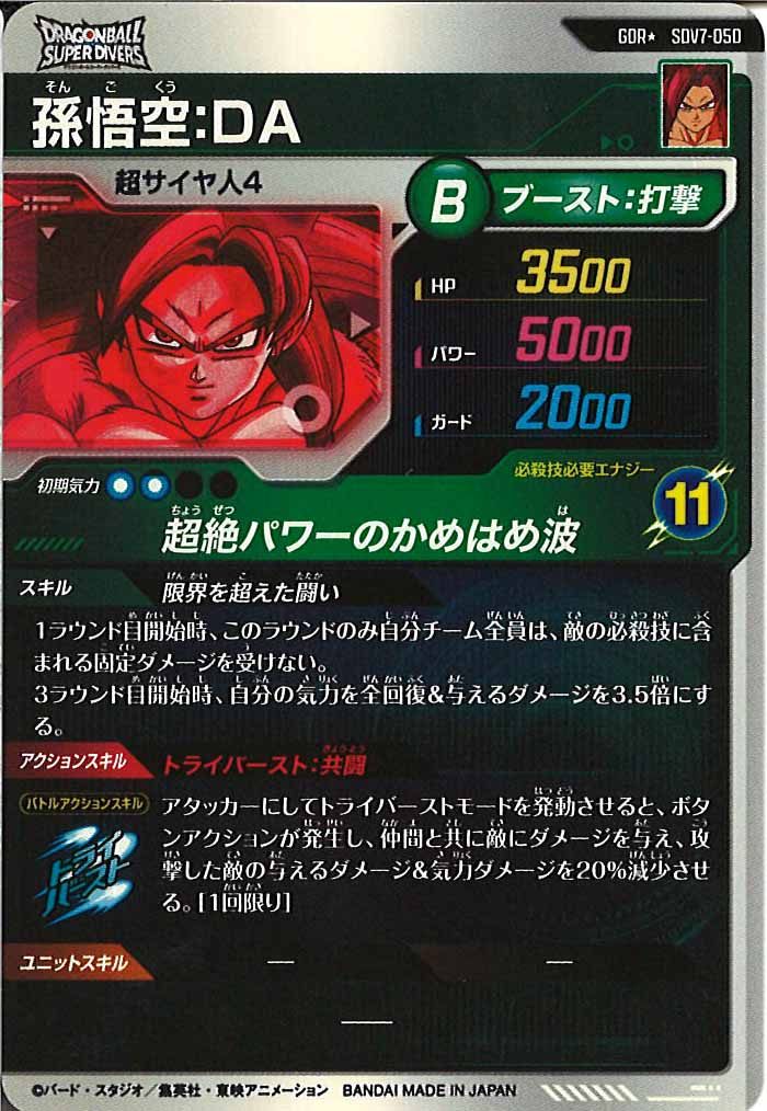 - ドラゴンボールスーパーダイバーズ/DBSDV トレカ通販-フルコンプ-ONLINE SHOP- – フルコンプ ONLINE SHOP