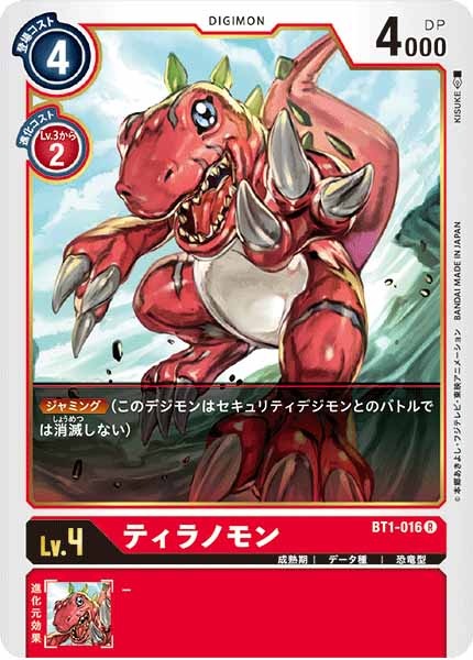 [BT-01]ティラノモン【R】BT1-016 – フルコンプ ONLINE SHOP